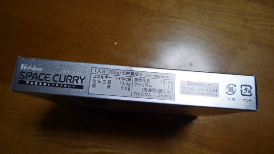 KEISUI ART STUDIO | 「SPACE CURRY」（スペースカレー）宇宙仕様のカレーを試食